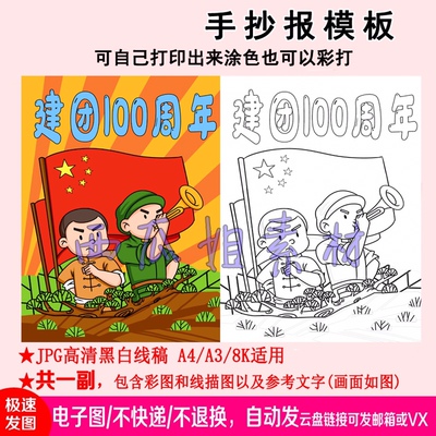 2026新款建设团结年手抄报模板中小学生电子版涂色线稿儿童画主题