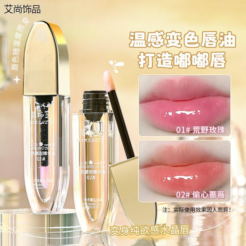 minshzee茗希芝变色唇部精华油淡化唇纹防水滋润保湿
