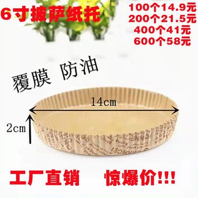 6寸披萨纸托耐高温食品