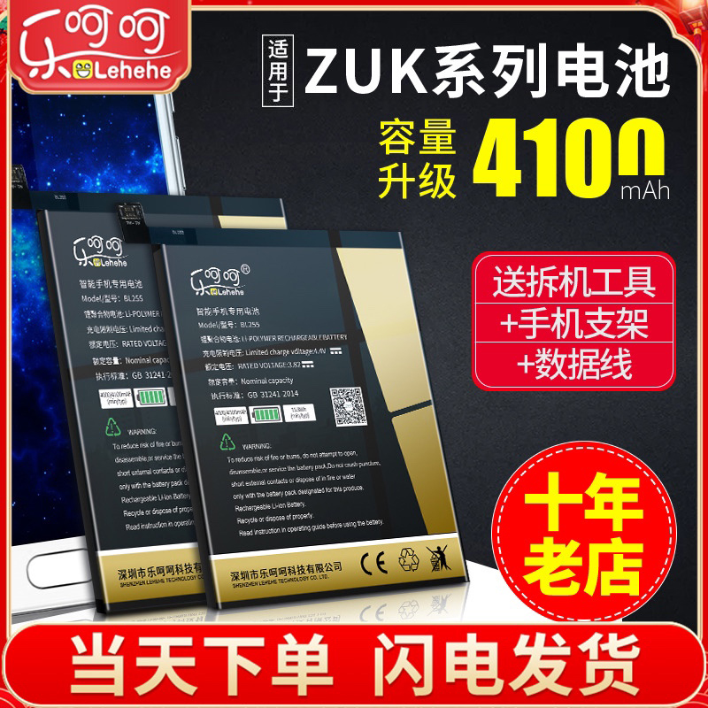 乐呵呵适用联想自由客 ZUK Z2电池 ZUKZ2PRO edge Z1 Z2131 Z2121 Z2151 Z1221大容量bl268 bl263换手机bl271_虎窝淘