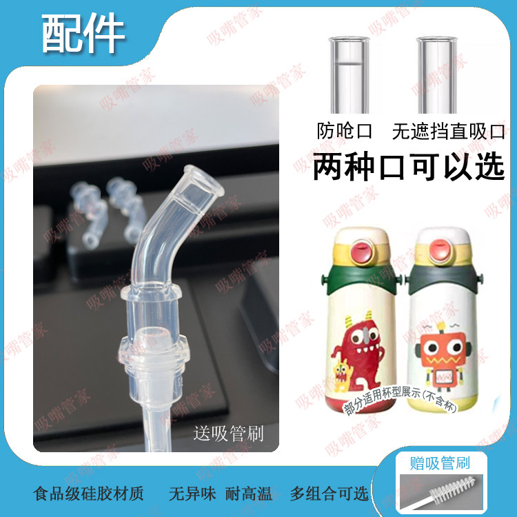 适配babycare保温杯吸嘴吸管配件宝宝吸管杯水嘴直饮嘴三合一113