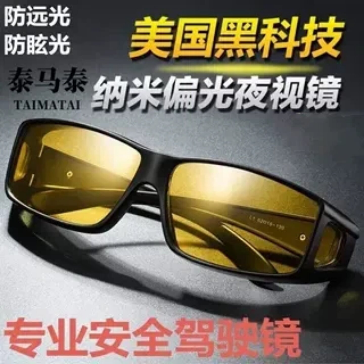 护目镜偏光夜视镜夜间开车驾驶防远光护目眼镜抖音同款夜视眼镜