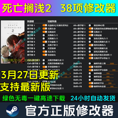 死亡搁浅2冥滩之上 修改器 Steam辅助epic电脑正版科技 不含游戏