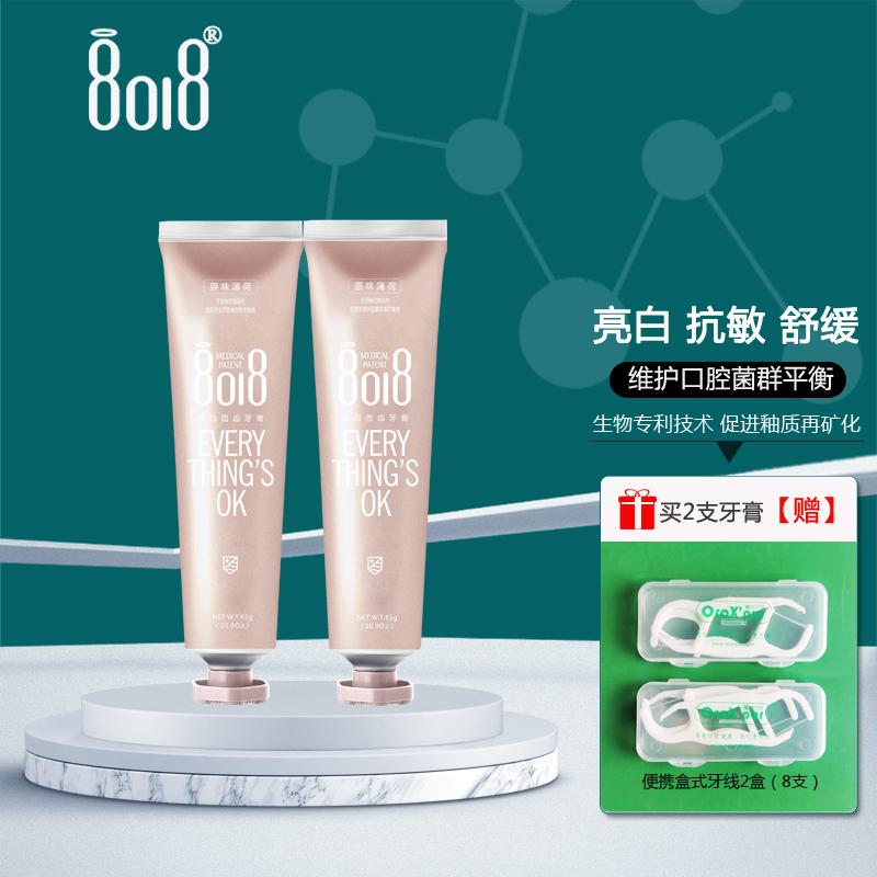 8018亮白健齿牙膏去渍美白茶渍烟渍色素缓解牙齿敏感孕产妇牙膏
