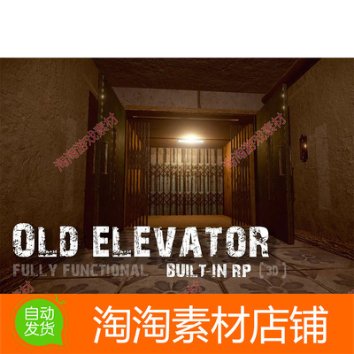 Old Elevator - Fully functional - Built-in RP 1.0 恐怖电梯系