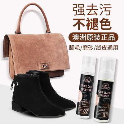 清洁磨砂麂皮反绒面去污护理剂