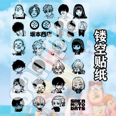 漫能坂本days镂空贴纸diy手机壳贴杯贴耳机贴二次元动漫周边礼物