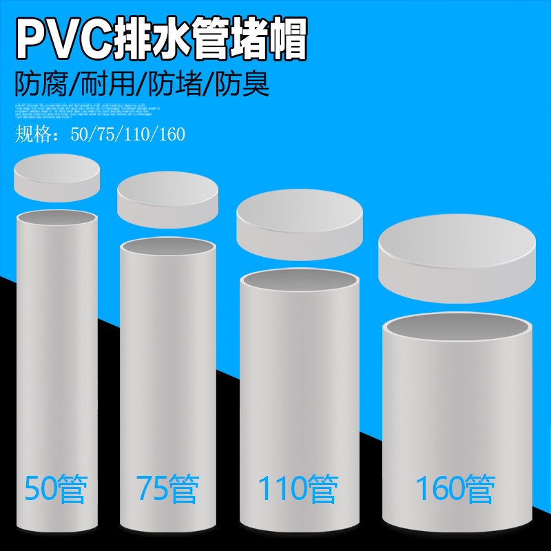 PVC排水管管帽50封口75盖子堵头下水管管道160堵盖110堵帽塞配件_虎窝淘
