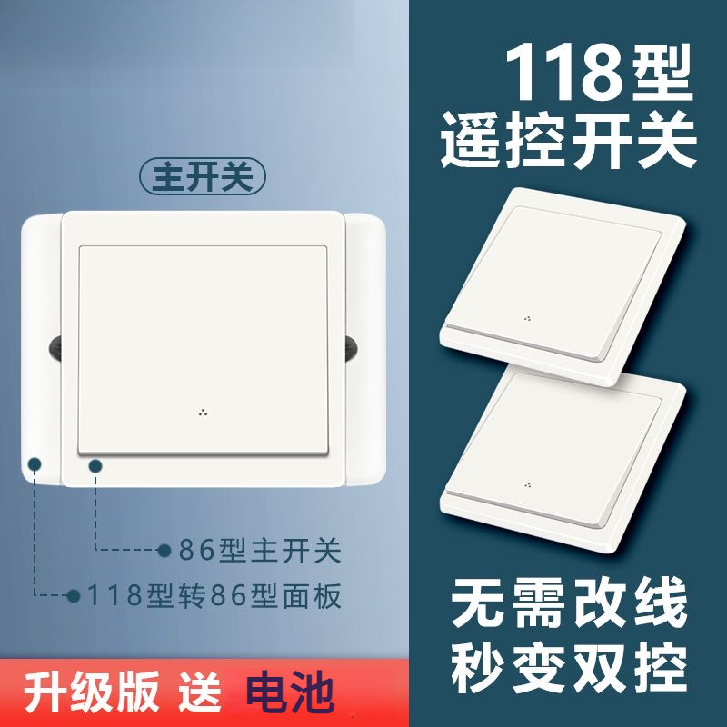 【118长方形款】无线遥控开关免布线开关单控变双控无线遥控开关