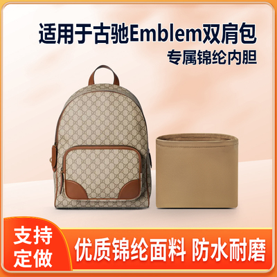适用Gucci古驰GG Emblem双肩包中号内胆包尼龙内衬收纳整理拉链