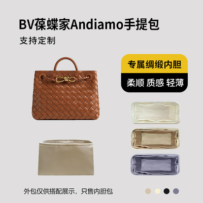 醋酸绸缎 适用BV葆蝶家Andiamo手提包内胆包小号中号内衬收纳整理