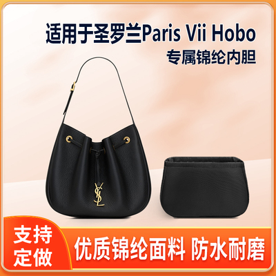 适用YSL圣罗兰Paris Vii Hobomini小号内胆包尼龙收纳整理轻薄袋
