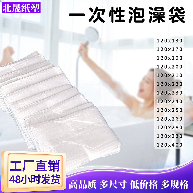 一次性泡澡浴袋加厚浴缸套洗澡木桶膜美容院用浴桶塑料袋子浴缸膜