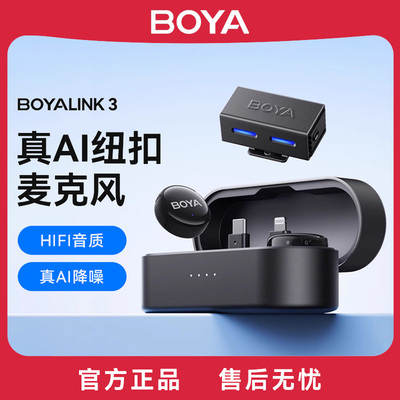 BOYALINK3无线领夹式纽扣麦克风