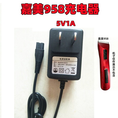 JAME/嘉美958电推子理发器充电器