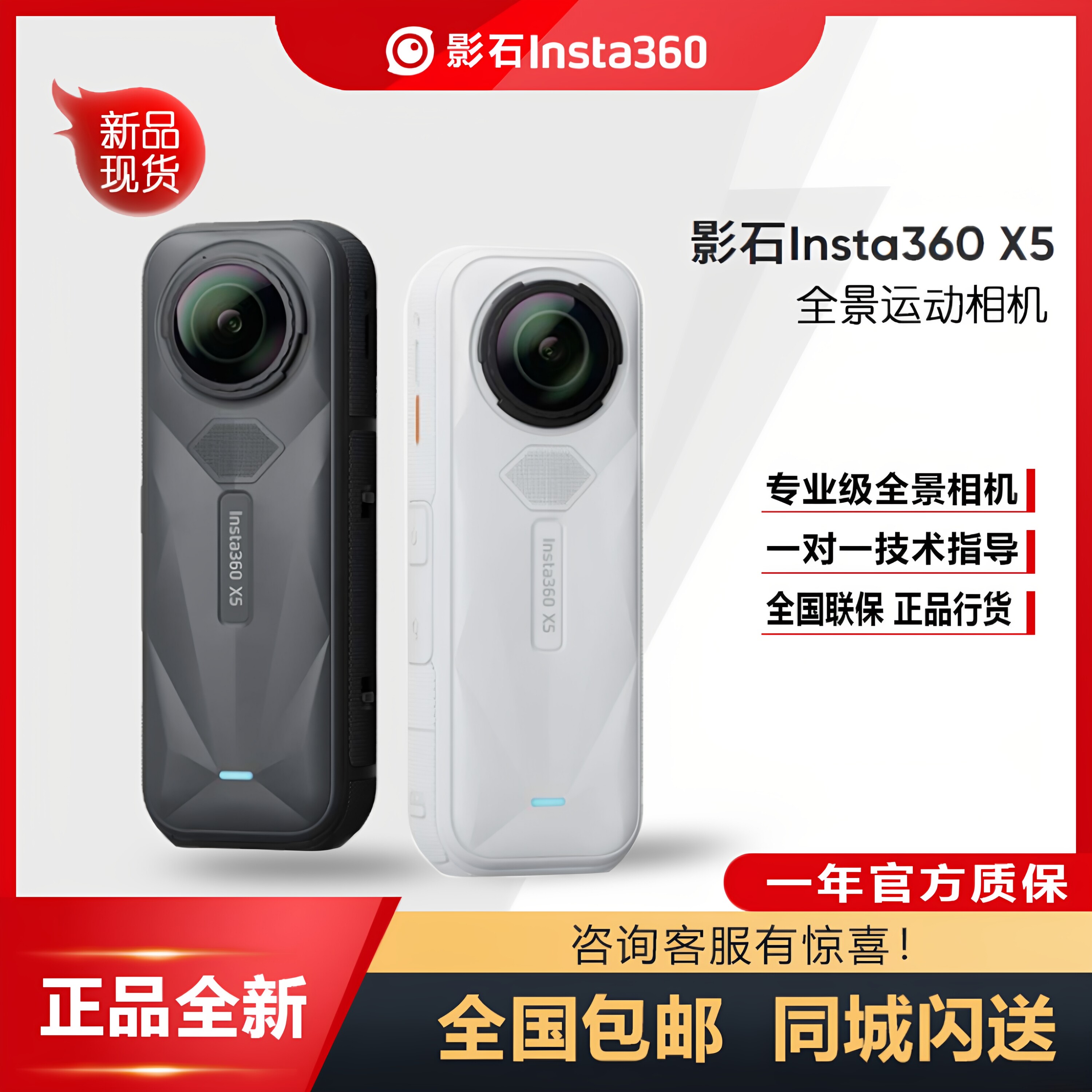 Insta360 x5全景运动相机vlog滑雪骑行潜水8k摄像机x4国行正品新