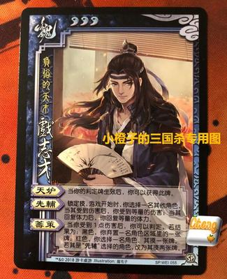 【正版】桌游三国杀sp戏志才负俗