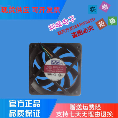 台湾AVC 7厘米7CM CPU风扇 大风量 7015 0.7A DE07015R12U