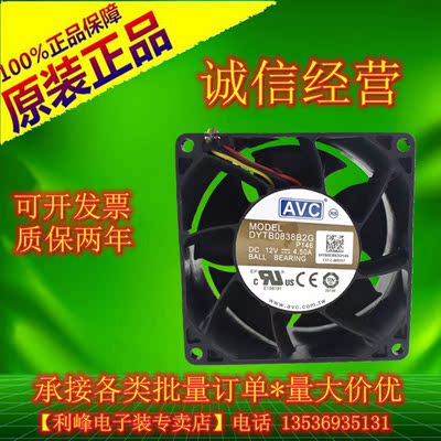 AVC DYTB0838B2G 12V 4.5A 8038 8CM 8厘米 高转速暴力风扇