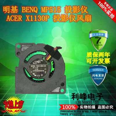 明基 BENQ MP515 投影仪 ACER X1130P 投影仪风扇 AB5012MX-C03