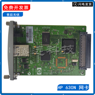 原装惠普HP打印机内置网卡