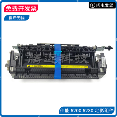 原装佳能定影组件热凝器