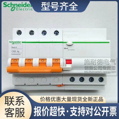 EA9RN4C6330CA 漏电保护断路器 4P C63A 30mA议价
