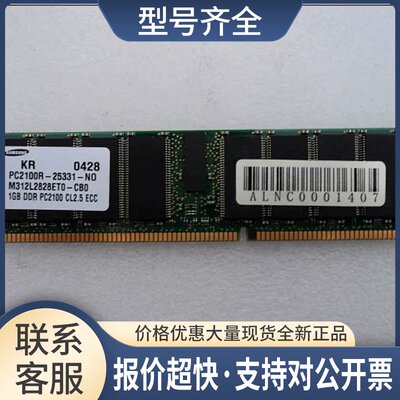 服务器内存 PC2100R-25331-NO 1GB M312L2828ETO-CBO北京议价