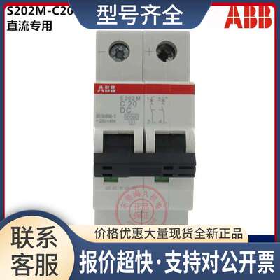 断路器 S202M-C1 货号 2CDS272001R0014 料号： 10111829议价
