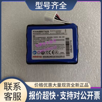 R3 R3A UMEC6 7 10 12心电图机锂电池LI13S001A议价
