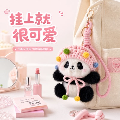 可爱熊猫毛绒钥匙扣挂件礼物中秋
