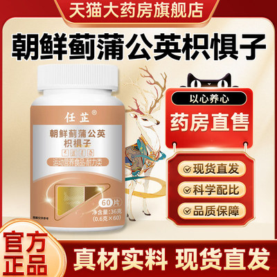 北韩蓟蒲公英枳惧子官方