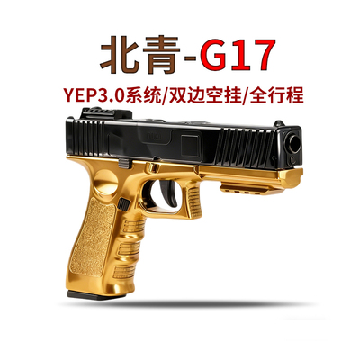 北青g17电手发射器Glock北青G17tti格洛克仿真金属手玩具枪手枪
