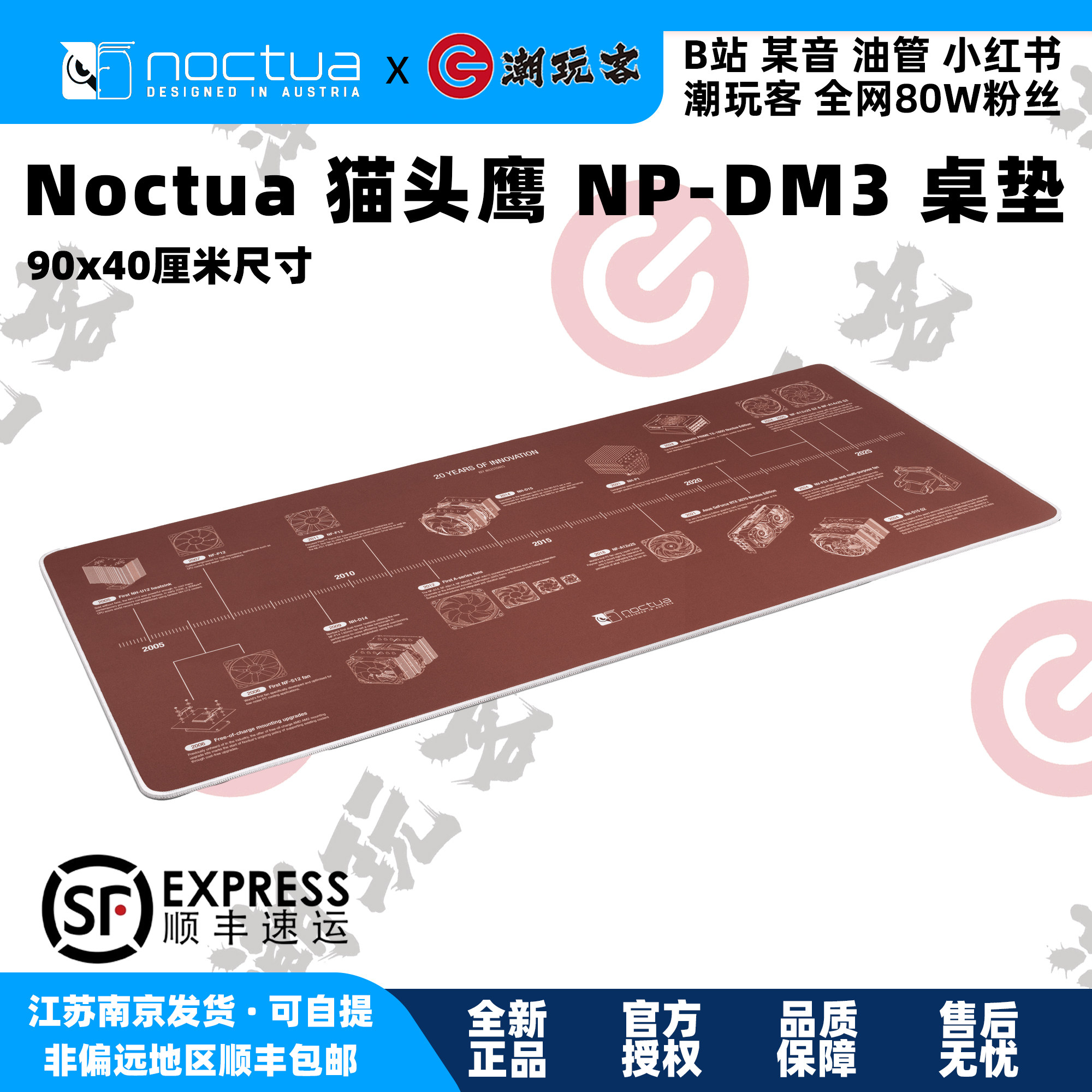 【潮玩客】Noctua 猫头鹰NP-DM3鼠标垫 20周年纪念桌垫