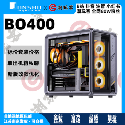 乔思伯BO400铝合金海景房机箱