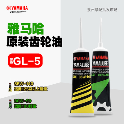 原装正品雅马哈踏板摩托车齿轮油
