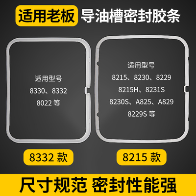 油烟机配件网罩垫导油槽密封胶条