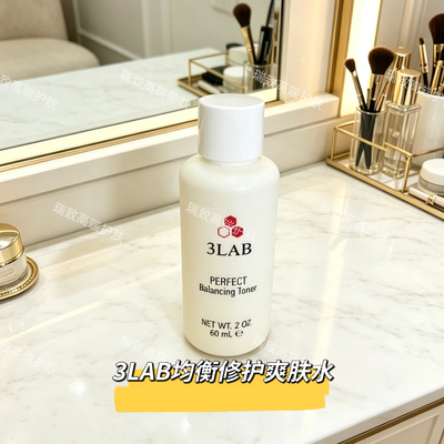 美国3LAB均衡修护爽肤水60ml