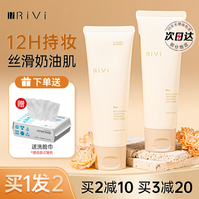 Rivi保湿补水烟酰胺遮瑕持久留香