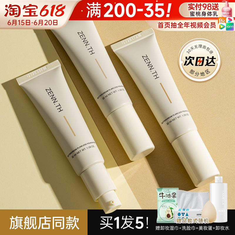 zenn粉底液zenn.th奶酪持久不脱妆养肤遮瑕BB霜保湿干皮混油皮女_虎窝淘