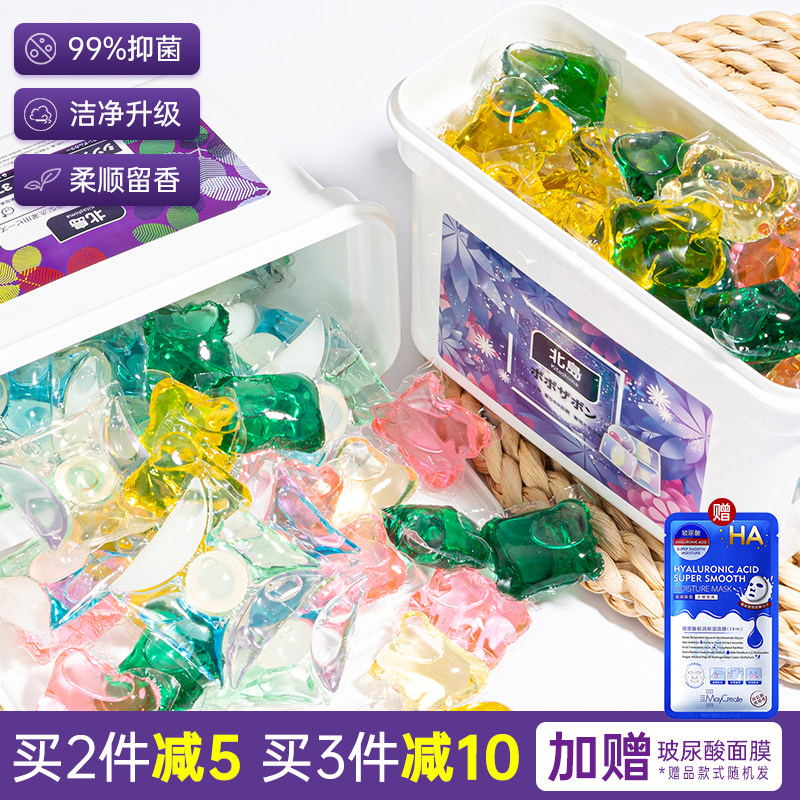 北岛洗衣凝珠液持久三合一留香香水型柔顺护衣浓缩抑菌家用正品