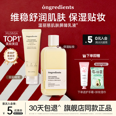 ongredients温丽慈水光妆前乳