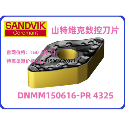山特维克螺纹数控刀片DNMM150616-PR 4325拍前询价