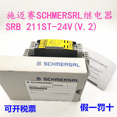 施迈赛继电器SRB2T-24V