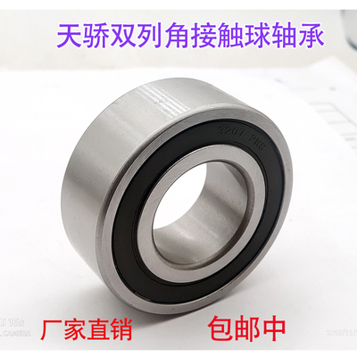 哈尔滨轴承5200 5201 5202 5203 5204 5205 5206 5207 5208