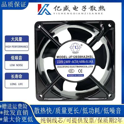 全新 JF12038HA2HSL/HBL 120*120*38 UV机专用风扇轴流风机