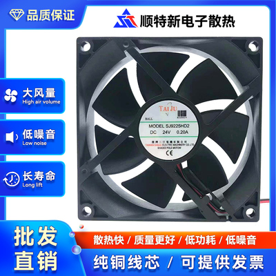 SJ9225HD2 台湾三巨风机 9225 24V 0.20A 9CM厘米 双滚珠散热风机