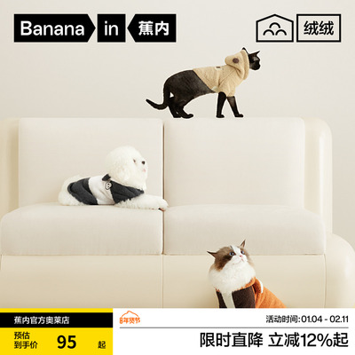 蕉内绒绒520Home猫狗同款四脚宠物衣服冬装半边绒连帽有袖宠物服