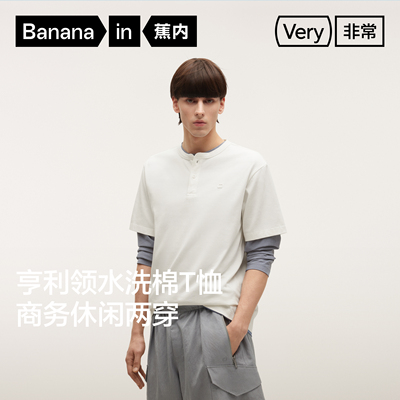 蕉内男502R速干水洗棉亨利领T恤