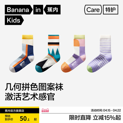 3双|蕉内小特护555Color男女童7A抗菌图案学生棉感撞色卡通中筒袜